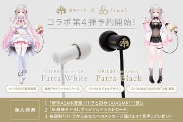 'final' Announces Collaboration with VTuber Suou Patra: Launch of Wired ...